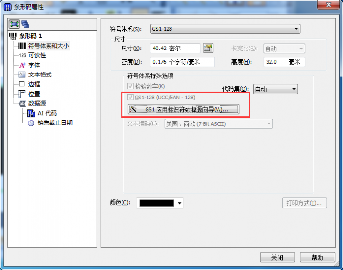 如何在BarTender中使用GS1-128 (UCC/EAN-128) ？ - BarTender