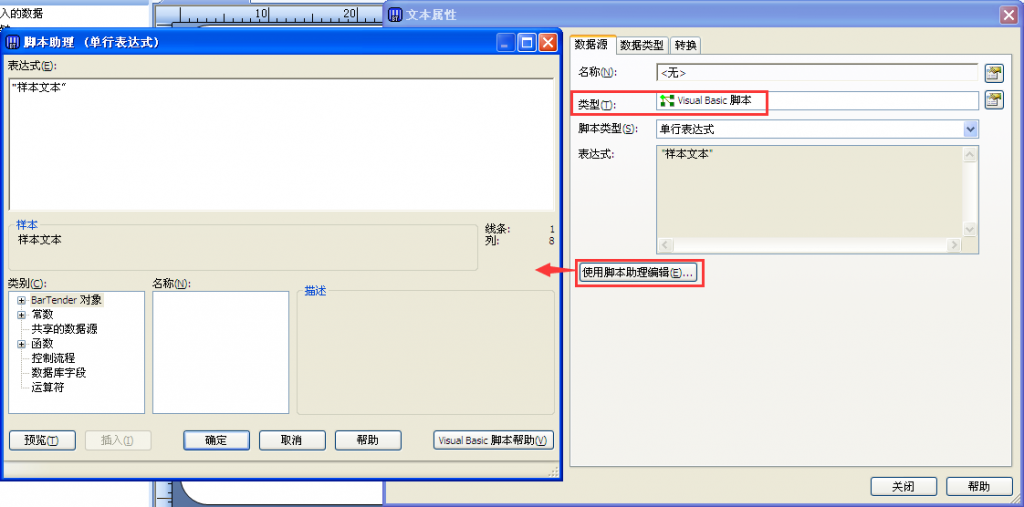 如何在BarTender中使用Visual Basic脚本？ - BarTender
