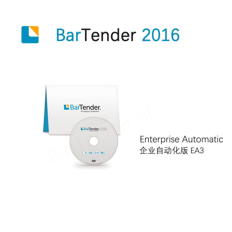 BarTender企业版-BarTender Enterprise-功能最强大的BarTender版本