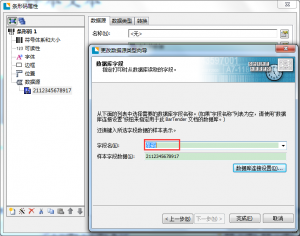 BarTender连接Excel打印标签的完整过程 - BarTender